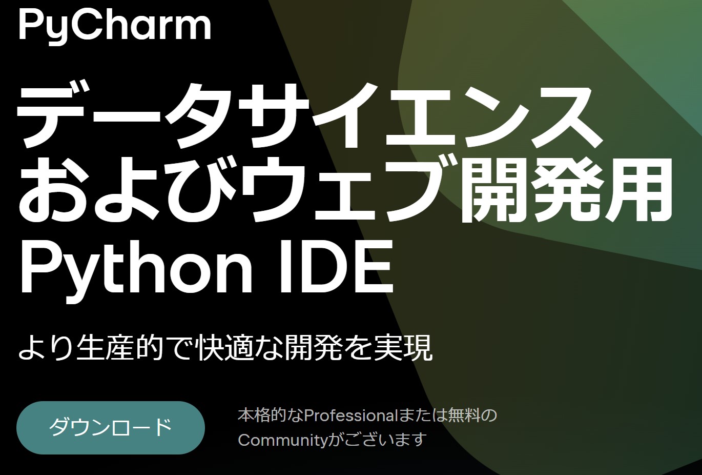 PyCharm Community インストール手順(無料) – Python 開発環境(IDE) – Code Wayfarer's Works