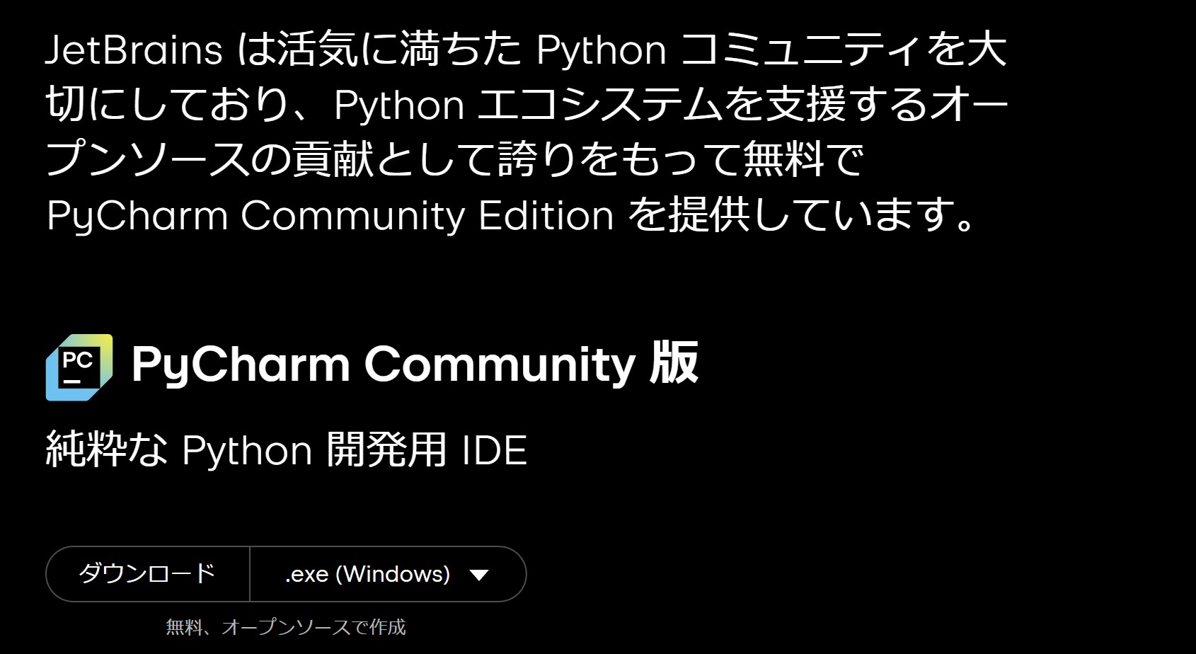 PyCharm Community インストール手順(無料) – Python 開発環境(IDE) – Code Wayfarer's Works